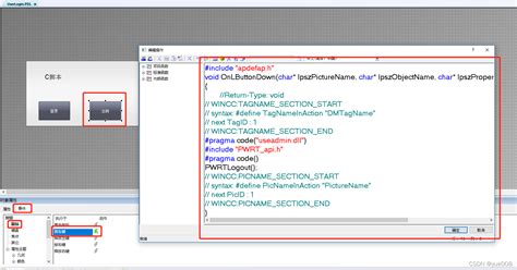 Wincc使用c脚本实现用户登录wincc用户登录脚本 Csdn博客