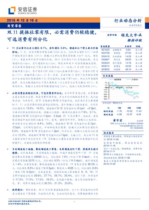 商贸零售行业：双11提振社零有限，必需消费仍较稳健，可选消费有所分化