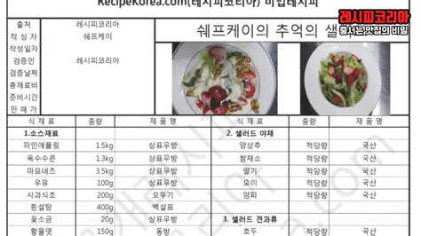 추억의 양상추 샐러드 By 레시피코리아
