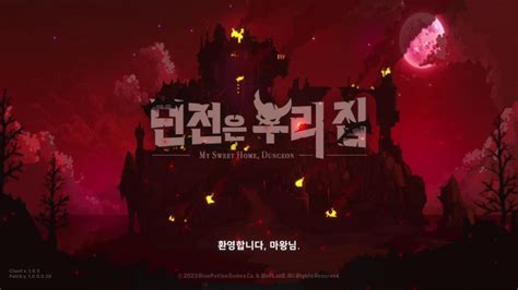 [신작 모바일게임] 픽셀 도트 그래픽 횡스크롤 수집형 Rpg 던전은 우리집 플레이 국산 다크 판타지 디펜스 액션 Rpg