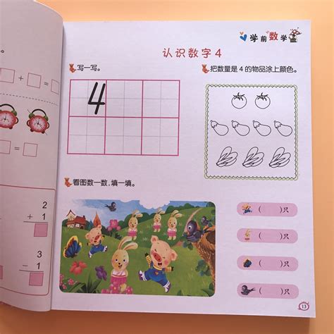 幼小衔接学前数学教材4 5 6 7岁幼儿园大班数学练习册102050100以内的加减法单双数应用题平面图形比大小幼升小十以内分解组成虎窝淘