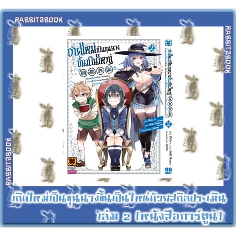 เกิดใหม่เป็นขุนนางขึ้นเป็นใหญ่ด้วยสกิลประเมิน หนังสือการ์ตูน
