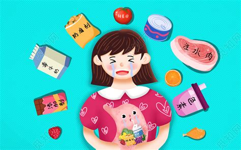 卡通手绘食品安全问题小女孩胃疼原创海报插画图片素材免费下载 觅知网