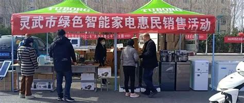 家电惠民行动 把服务送到群众家门口补贴宁夏享受政府