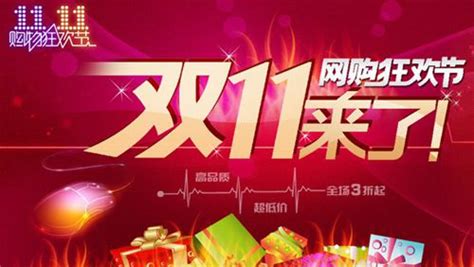 2009年11月11日淘宝开始举办双十一促销活动 历史上的今天