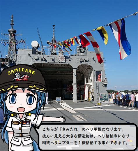 銀時提督 on Twitter RT ginntokii 今日は10月6日で 106の日 という事で DD 106 護衛艦さみだれ
