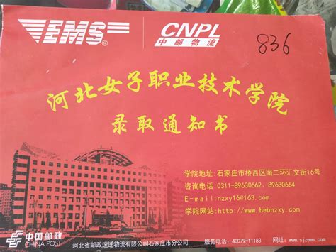 河北女子职业技术学院2019年高职单招录取通知书录取通知书河北单招网