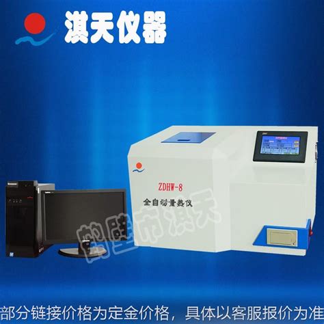 生物质颗粒热量检测仪化验煤炭热值的仪器设备甲醇燃料大卡测试仪 虎窝淘