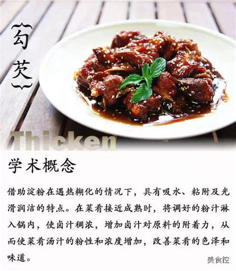 你所不知道的勾芡全方位勾芡指南你值得擁有 每日頭條