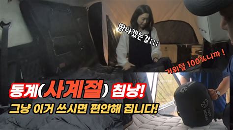 동계사계절 침낭 이거 쓰시면 그냥 편안해 집니다 국내생산100 구스침낭 코지모해 구스침낭이건 정말 다르다