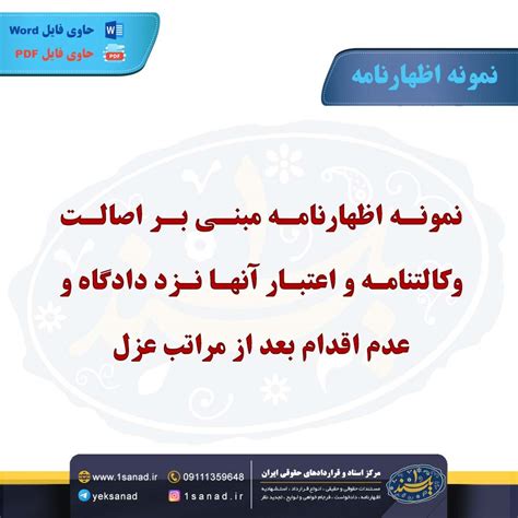 نمونه اظهارنامه مبنی بر اصالت وکالتنامه و اعتبار آنها مرکز اسناد حقوقی و قراردادهای ایران