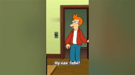 ФУТУРАМА Фрай купил квартиру 20 века Shorts Futurama мультфильм