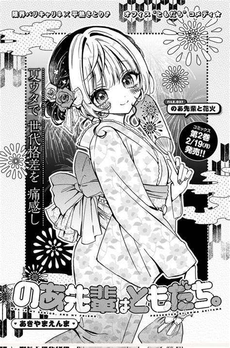 「冒頭はこちら‼️」あきやまえんま😈の漫画