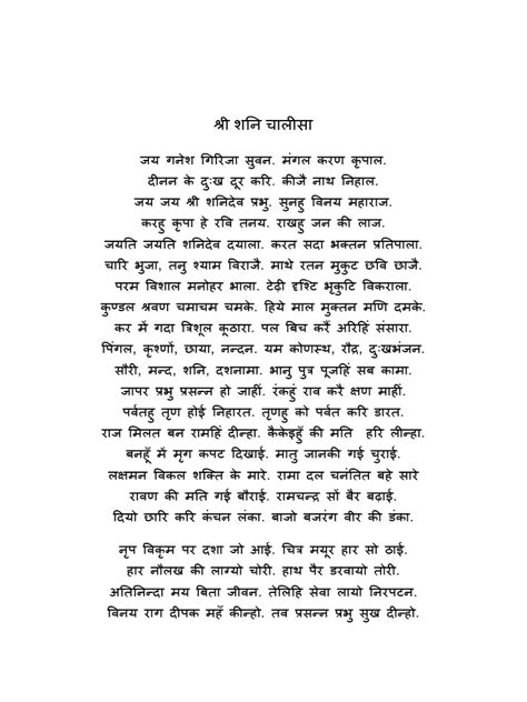 Sri Shani Dev Chalisa Pdf