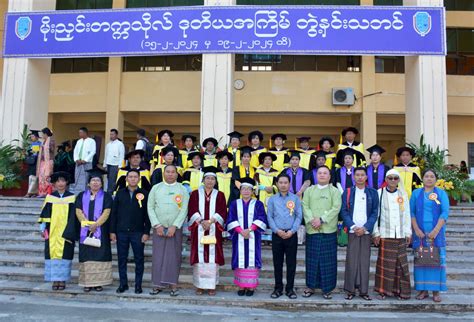မိုးညှင်းတက္ကသိုလ်၌ ဒုတိယအကြိမ် ဘွဲ့နှင်းသဘင်အခမ်းအနား ကျင်းပ Information And Public Relations