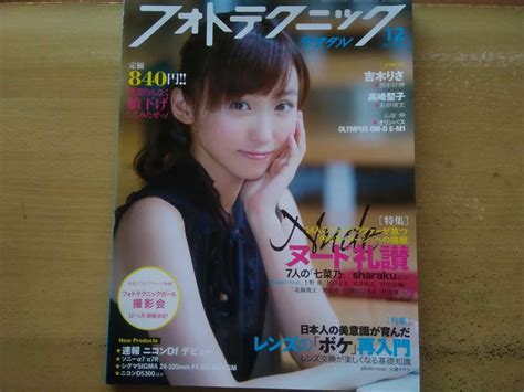 【目立った傷や汚れなし】即決 フォトテクニック保存版グラビア 吉木りさ ＋ 高崎聖子 ＋七菜乃の落札情報詳細 ヤフオク落札価格検索 オークフリー