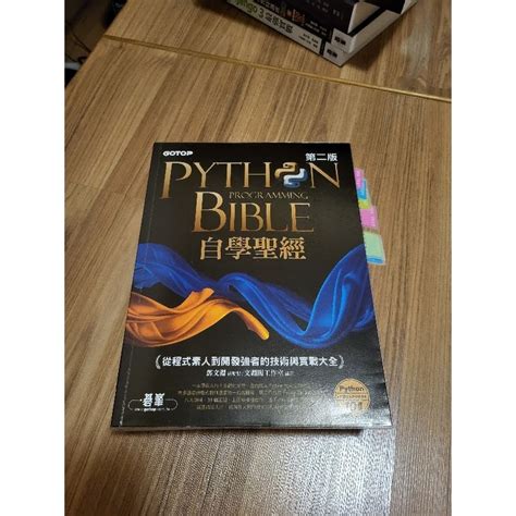 Python Bible 自學聖經 蝦皮購物