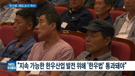한우농가 700여명 집결“한우법 조속히 제정하라” Youtube