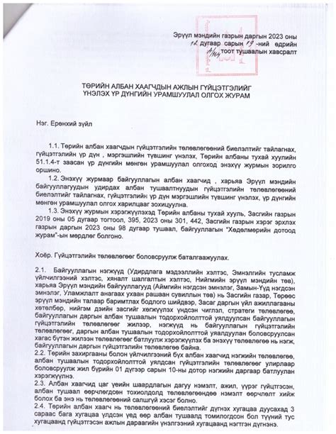 Гүйцэтгэлийн үнэлгээний журам Эрүүл мэндийн газар