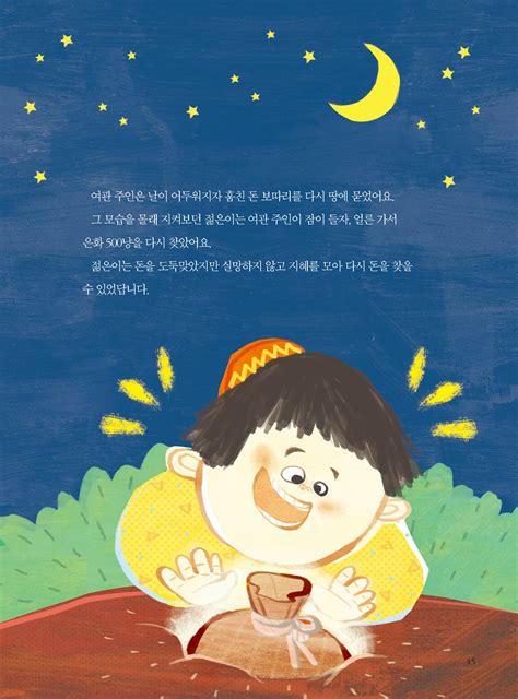 알라딘 미리보기 선생님도 몰래보는 탈무드 숨은 뜻 이야기