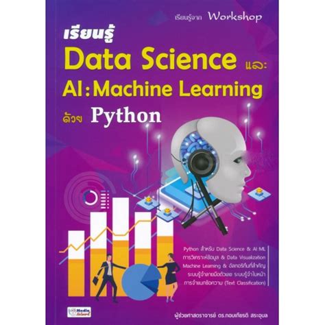 เรียนรู้ data science และ ai machine learning ด้วย python