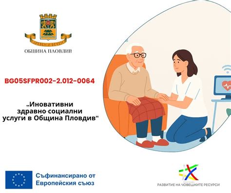 Пловдив представя иновативни здравно социални услуги по нов проект Новини в България