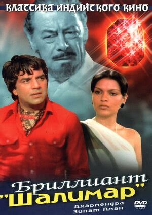 Бриллиант фильм, 1978, дата выхода трейлеры актеры отзывы описание на ...