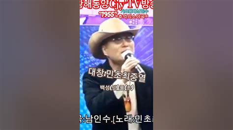추억의소야곡1955~남인수민초최중열 Youtube