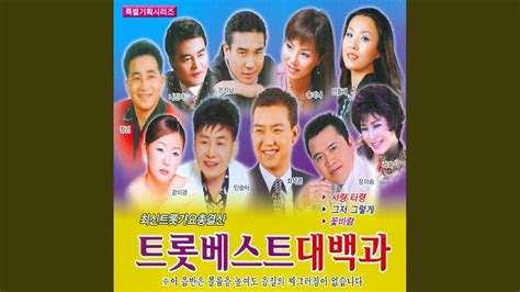 그 사람 찾으러 간다 Youtube