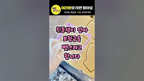 친동생이 엄마 보험금을 뺏으려고 합니다 고민 상담 실화 Youtube
