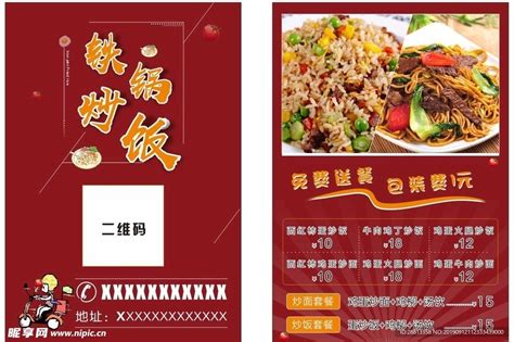 餐厅宣传单设计图广告设计广告设计设计图库昵图网