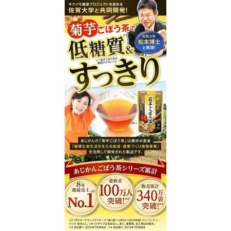 あじかん公式 国産菊芋 ごぼう茶 菊芋のおかげ 30包 1包あたり10l分／1袋で約30l分 1604公式あじかん焙煎ごぼう茶