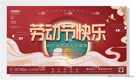向广大劳动人民致敬劳有所获心有所居放松自己享受美好时光展板素材模板下载 图巨人
