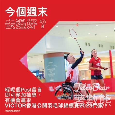 Jetso Bear Hsbc 有獎遊戲 送victor香港公開羽毛球錦標賽2023門票