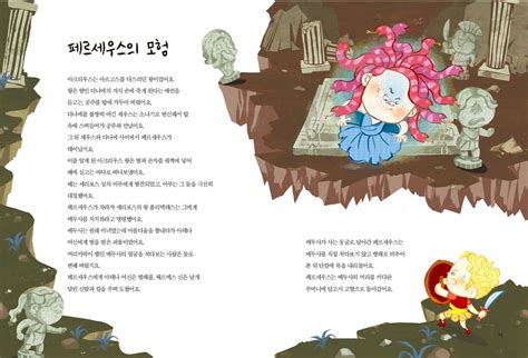 선생님도 몰래보는 그리스 로마 신화 이야기