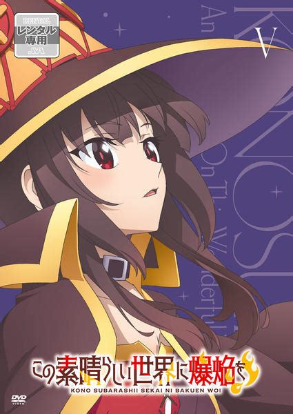 Dvd「この素晴らしい世界に爆焔を！ 第5巻」作品詳細 Geo Onlineゲオオンライン