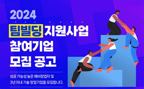 서울창업센터 동작 팀빌딩 프로그램 참여 기업 모집