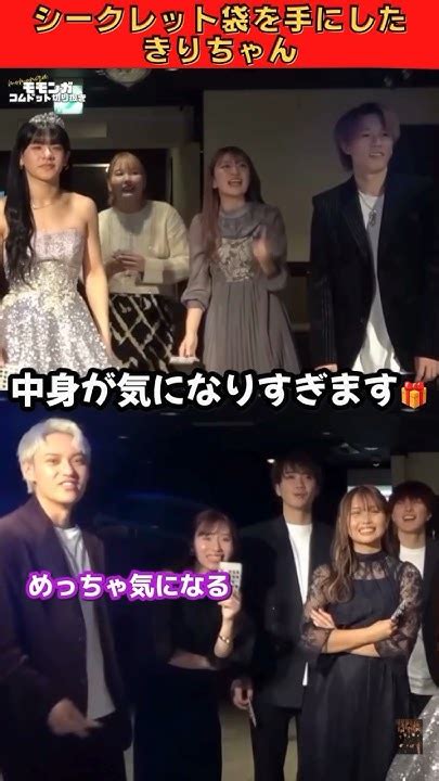シークレット袋を手にしたきりちゃん 喜んでるの可愛すぎる💕 赤組 コムドット切り抜き コムドット きりたんぽ ばんばんざい