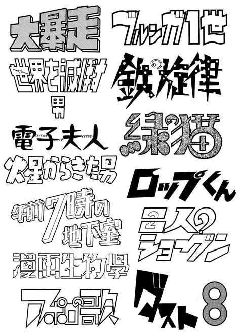 文字移植 日本のグラフィックデザイン ロゴデザイン グラフィックデザインのポスター