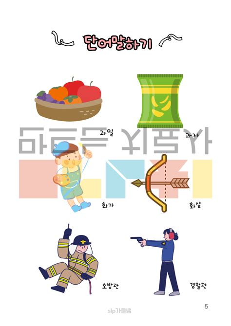 이중모음and활음 레시피 구강운동 단어 문장 [만치] 만드는 치료사