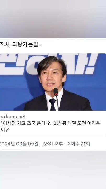감옥가 확률 99 조국의 창당과 이재명 방탄 정치가 한국사회에 보여주는 것 한국정치 방탄국회 범죄자 조국신당 총선