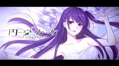 円交少女2JKアイドル真鈴の場合 OP 60fps 補間 歌詞付き YouTube