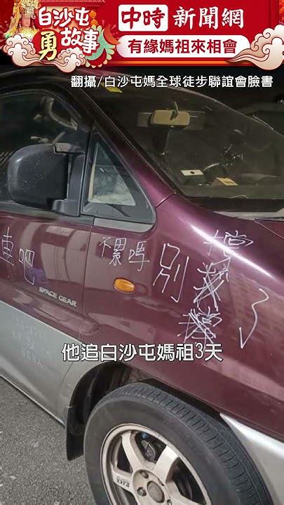 追媽祖打造「休息專車」他上路3天悲劇了 全場笑：明年繼續 Chinatimes Youtube
