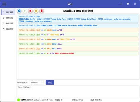 Wu通讯调试工具：modbus Rtu自定义帧modbus Rtu搜索设备mqtt调试 Modbus物联网云平台