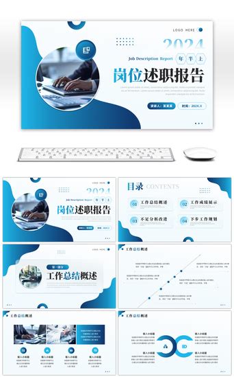 岗位认知ppt 岗位认知ppt模板 Ppt 千库网