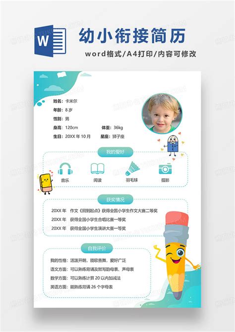 蓝色卡通幼小衔接简历word模板下载熊猫办公