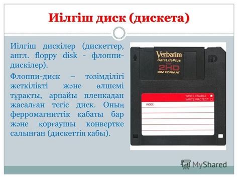 Презентация на тему: "Сырт қ ы жад туралы м ә лімет Сырт қ ы жад ( қ ...