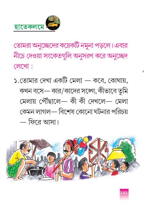 অনুচ্ছেদ রচনা অষ্টম অধ্যায় পঞ্চম শ্রেণীর বাংলা ভাষাপথ Wb Class 5