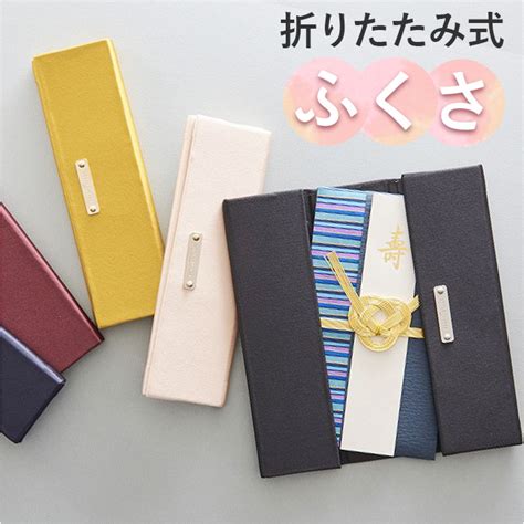【楽天市場】ふくさ おしゃれ 楽天 金封ふくさ スマートふくさ 慶弔両用 袱紗 弔辞用 慶事用 冠婚葬祭 男性 女性 結婚式 香典 女性用