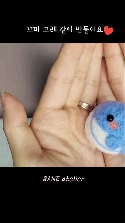 양모펠트로 꼬마 고래 만들기🐳 바네공방 Making Little Whales With Needle Felt Youtube